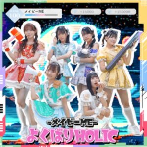「よくばりHOLIC」メイビーME | Wee's | 株式会社ウィーズ 音楽制作